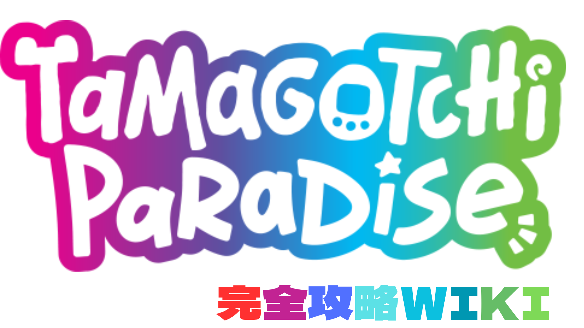 ふらわっち | たまごっちパラダイス完全攻略wiki - ゲームウィキ.jp